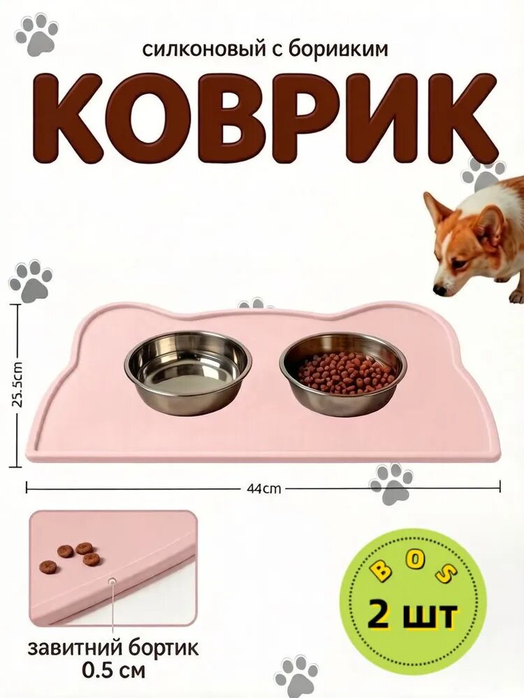 Силиконовый коврик под миску