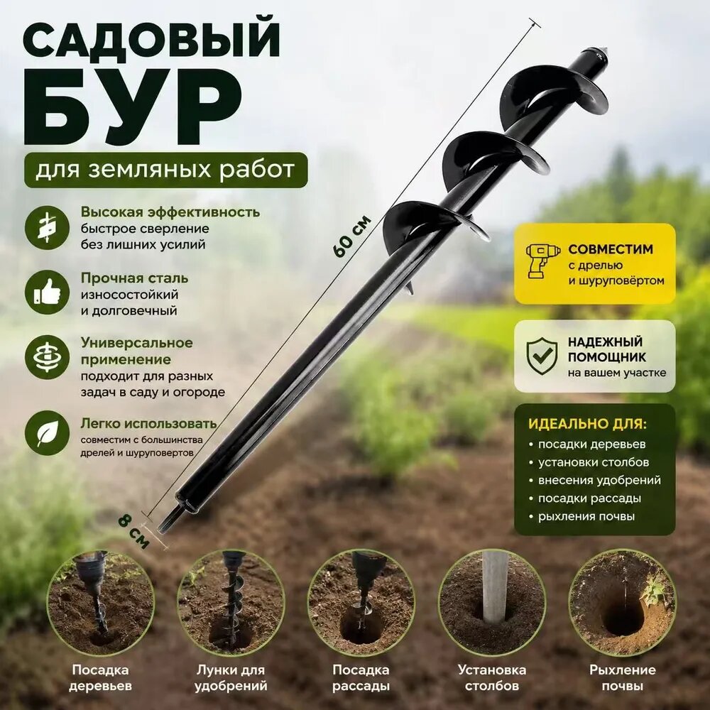Бур садовый ручной, Легированная сталь