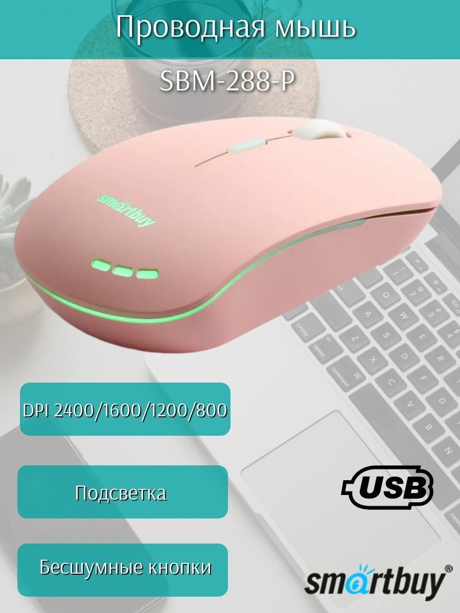 Мышь проводная Smartbuy 288, розовая, беззвучная, с подсветкой, 2400 dpi