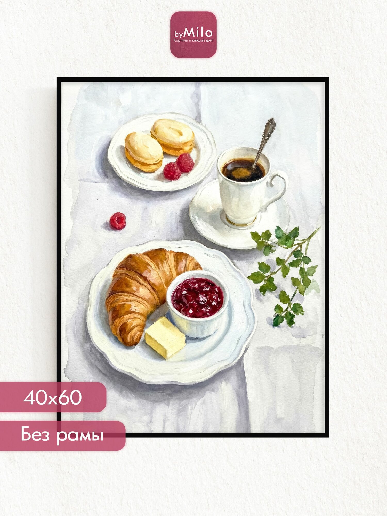Постер на стену "Ягодное утро", 40х60см