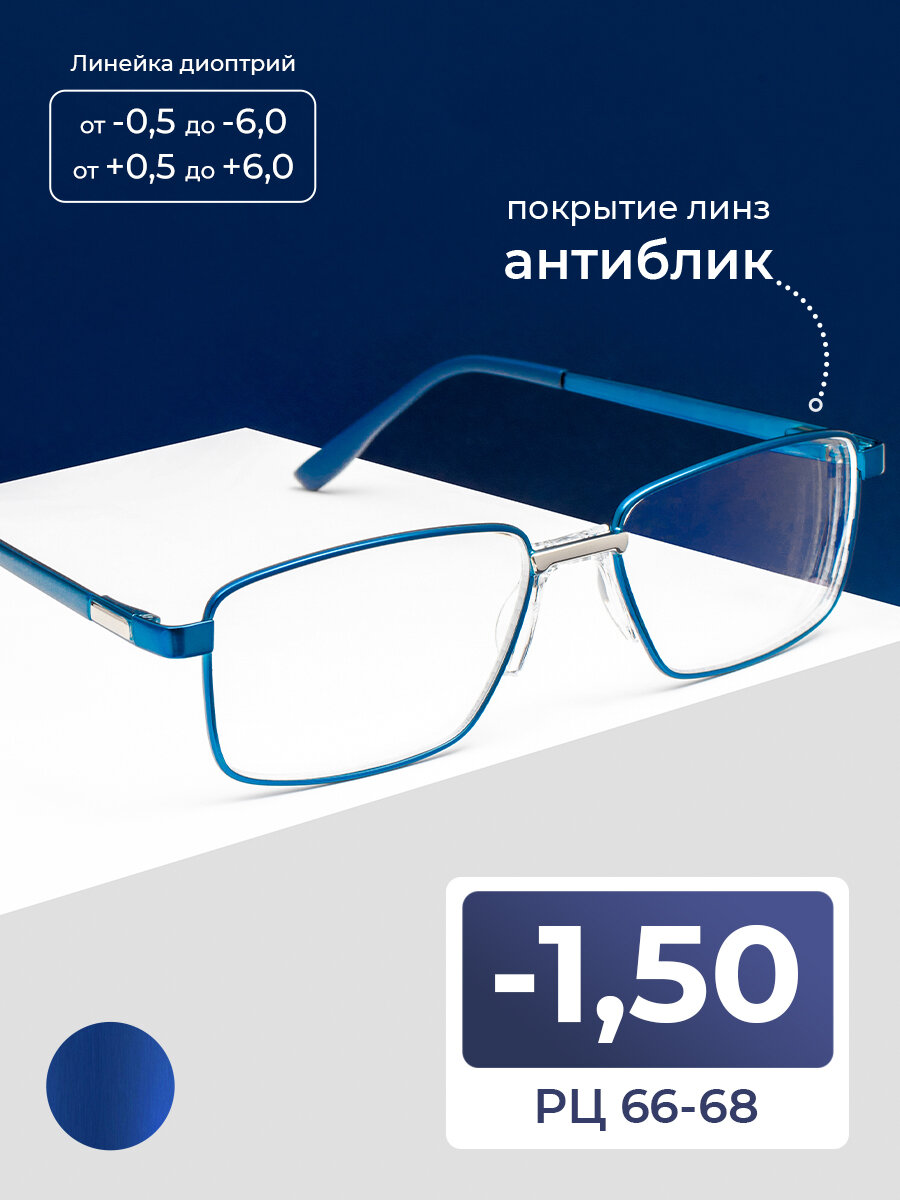 Очки с диоптриями мужские 66-68 с покрытием (-1.50) FAVARIT 7705 C3, без футляра, цвет синий, линзы антиблик, РЦ 66-68