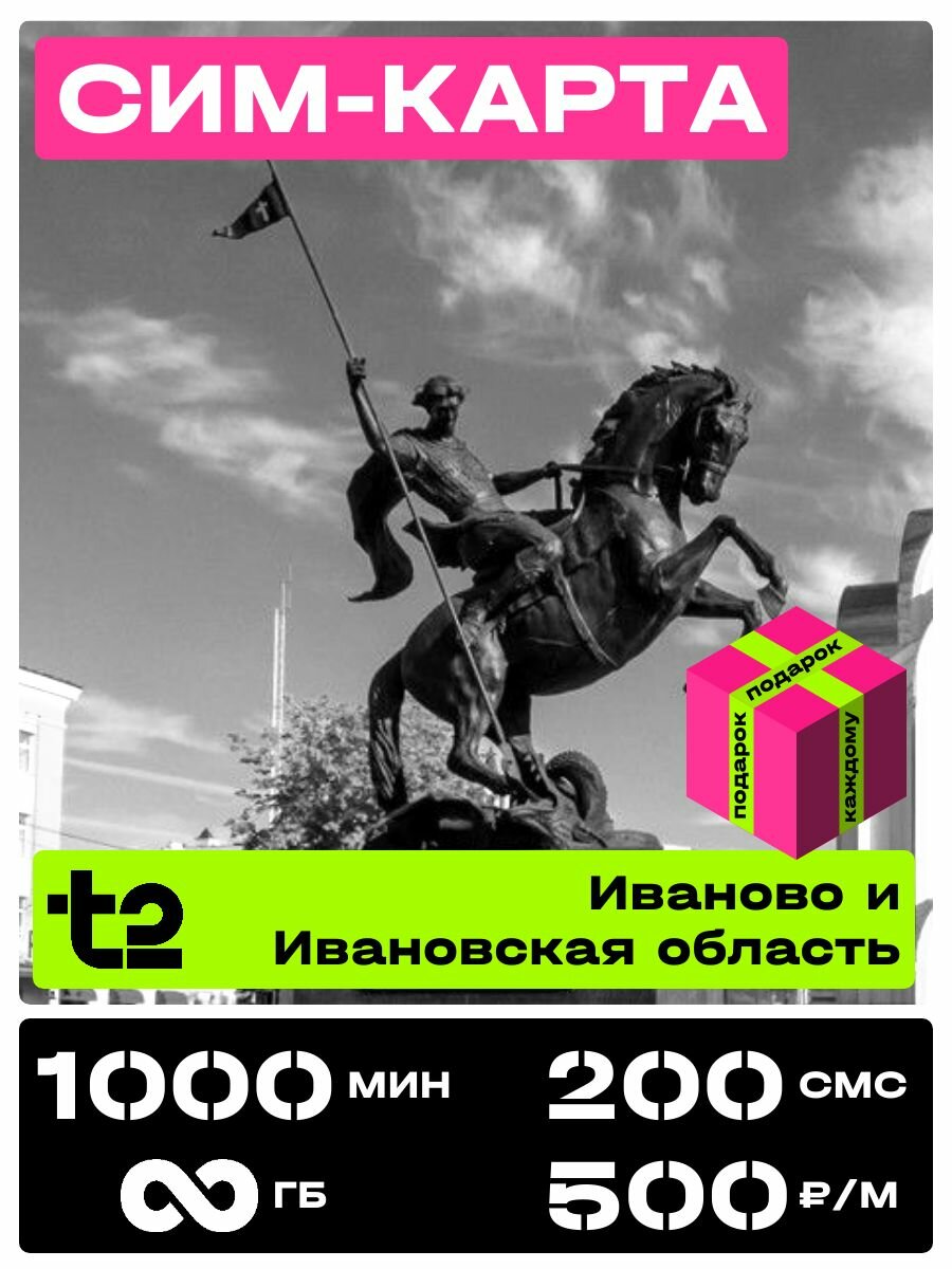 Сим карта теле 2 с безлимитным интернетом. t2 SIM-карта тариф Партнер М Ивановская область. 1000 минут за 500 рублей в месяц.