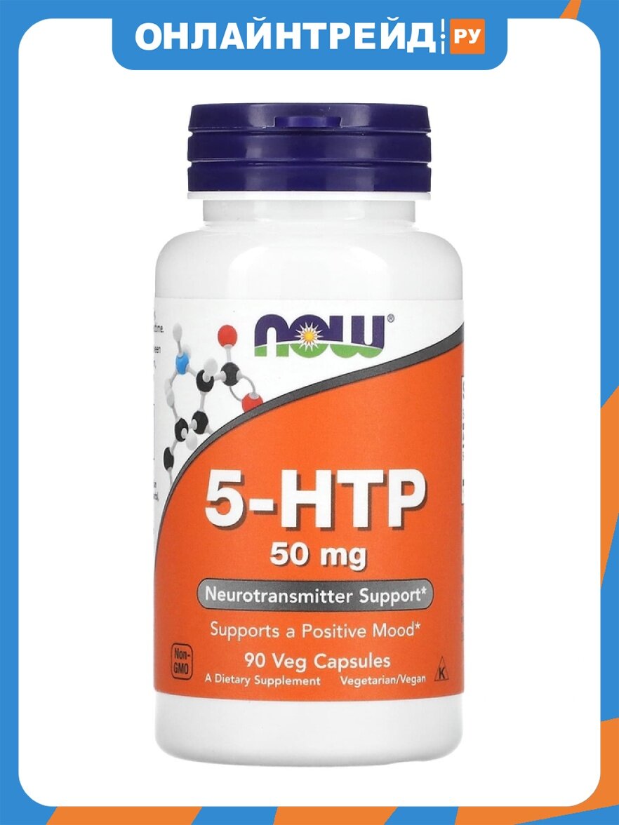 БАД Now Foods NOW 5-HTP - 5-Гидрокситриптофан, 90 капсул
