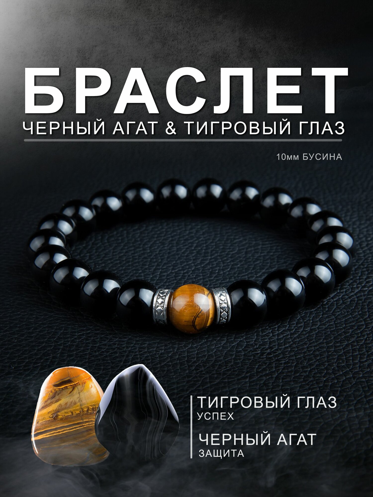Браслет, тигровый глаз, агат