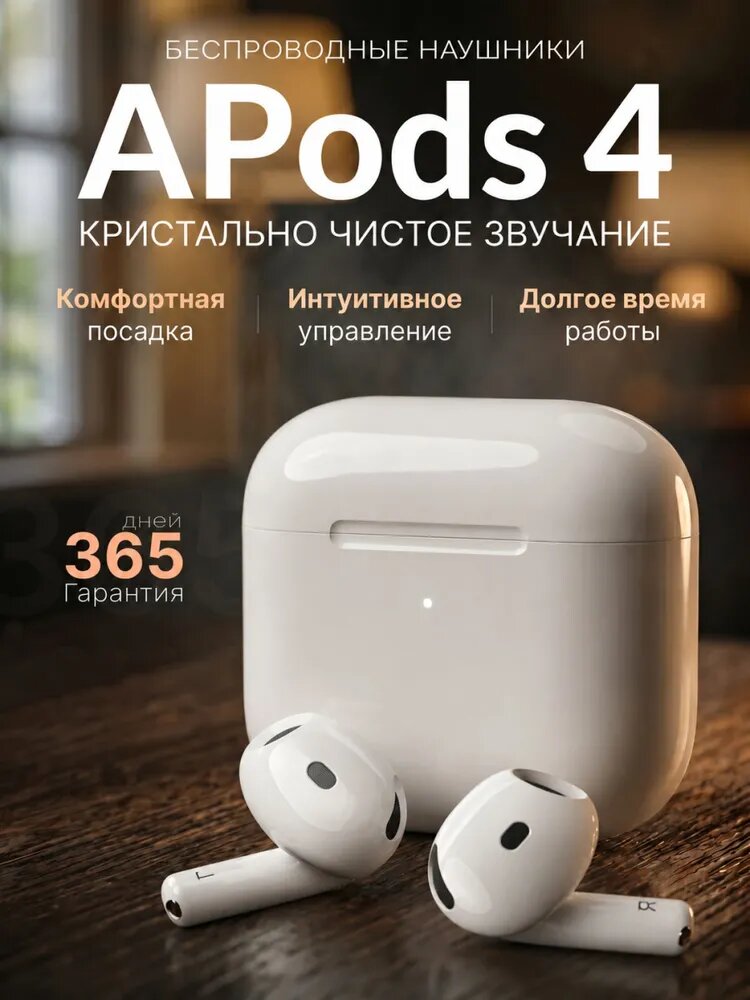 Наушники AlPods 4 для айфона с шумоподавлением. Наушники беспроводные для Apple