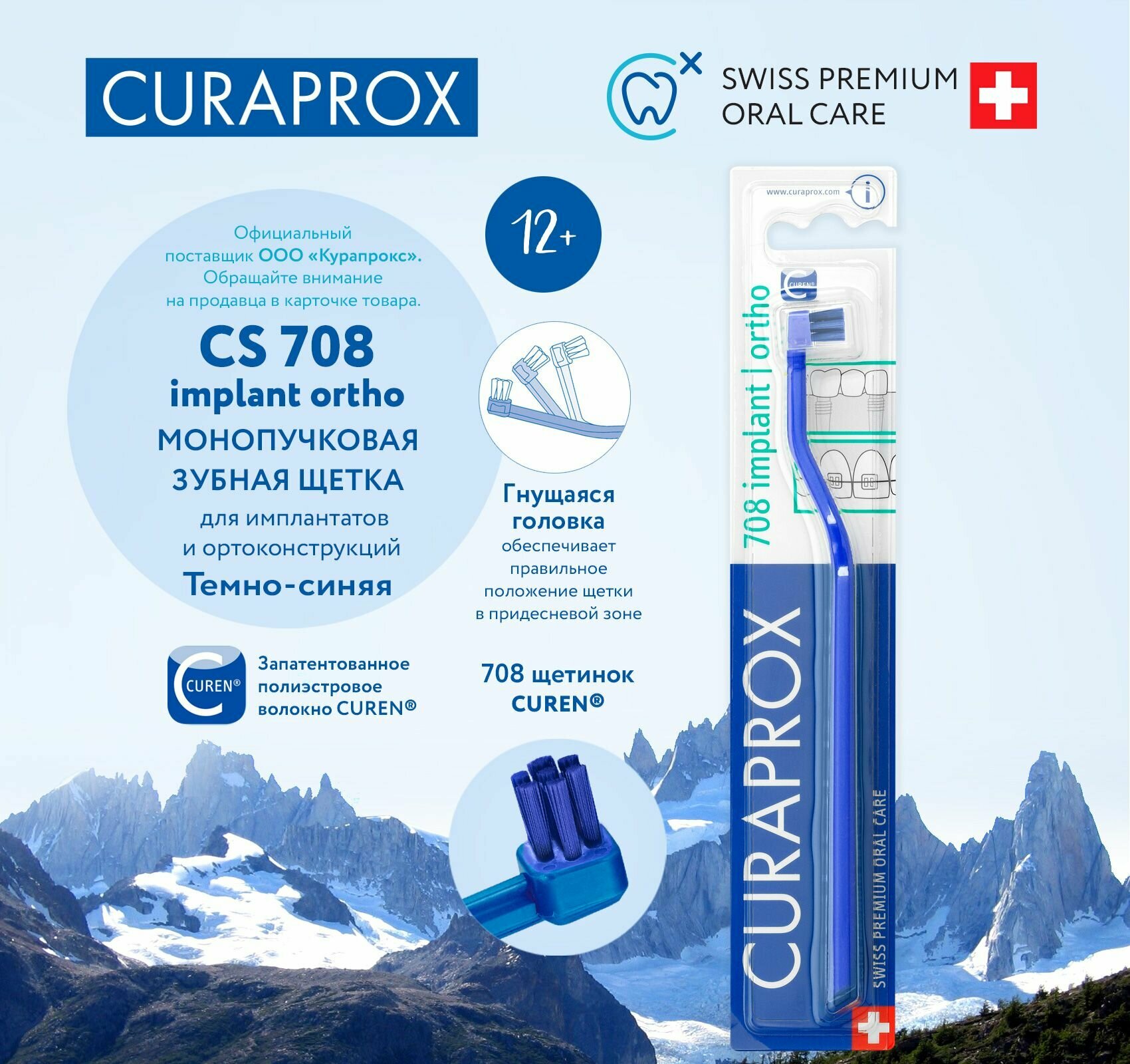 CURAPROX Зубная щетка монопучковая для брекетов, имплантатов, коронок и других ортодонтических и ортопедических конструкций, для взрослых и детей от 12 лет