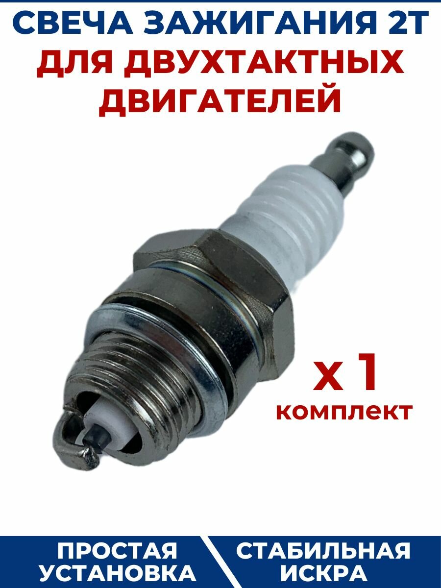 Свеча 2Т HUSQVARNA HQT-1, белая упаковка -1 шт