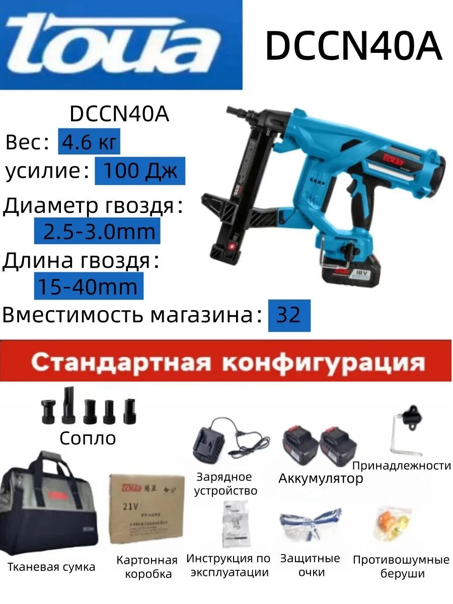 Беспроводной монтажный пистолет Toua-DCCN40A для крепления к бетону, металлу и кирпичу, энергия выстрела до 2 мм