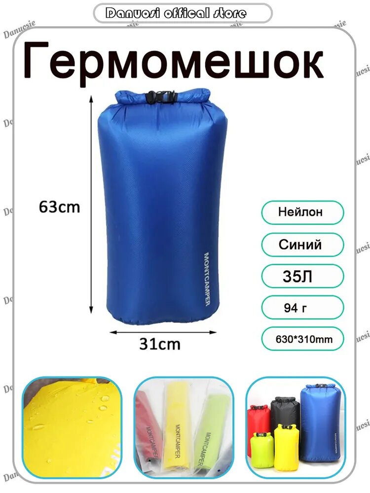 Danuosie Гермомешок, синий, 35 л, водонепроницаемый, длина 63 см, ширина 31 см, нейлон