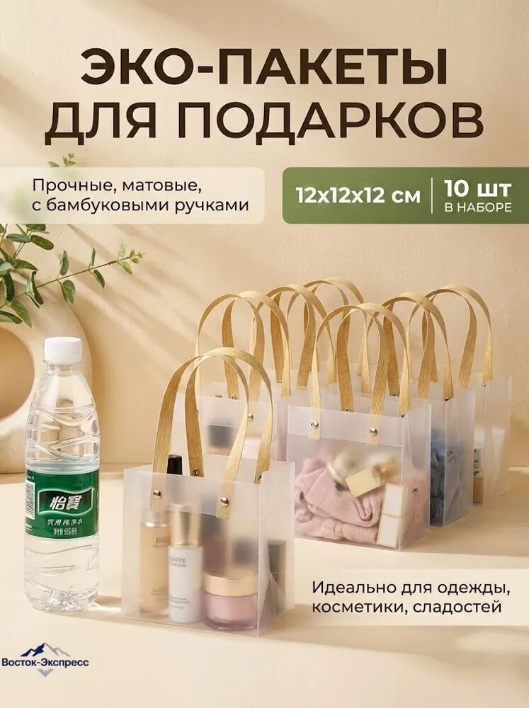 Прозрачный водонепроницаемый подарочный пакет из ПВХ пластика 10шт