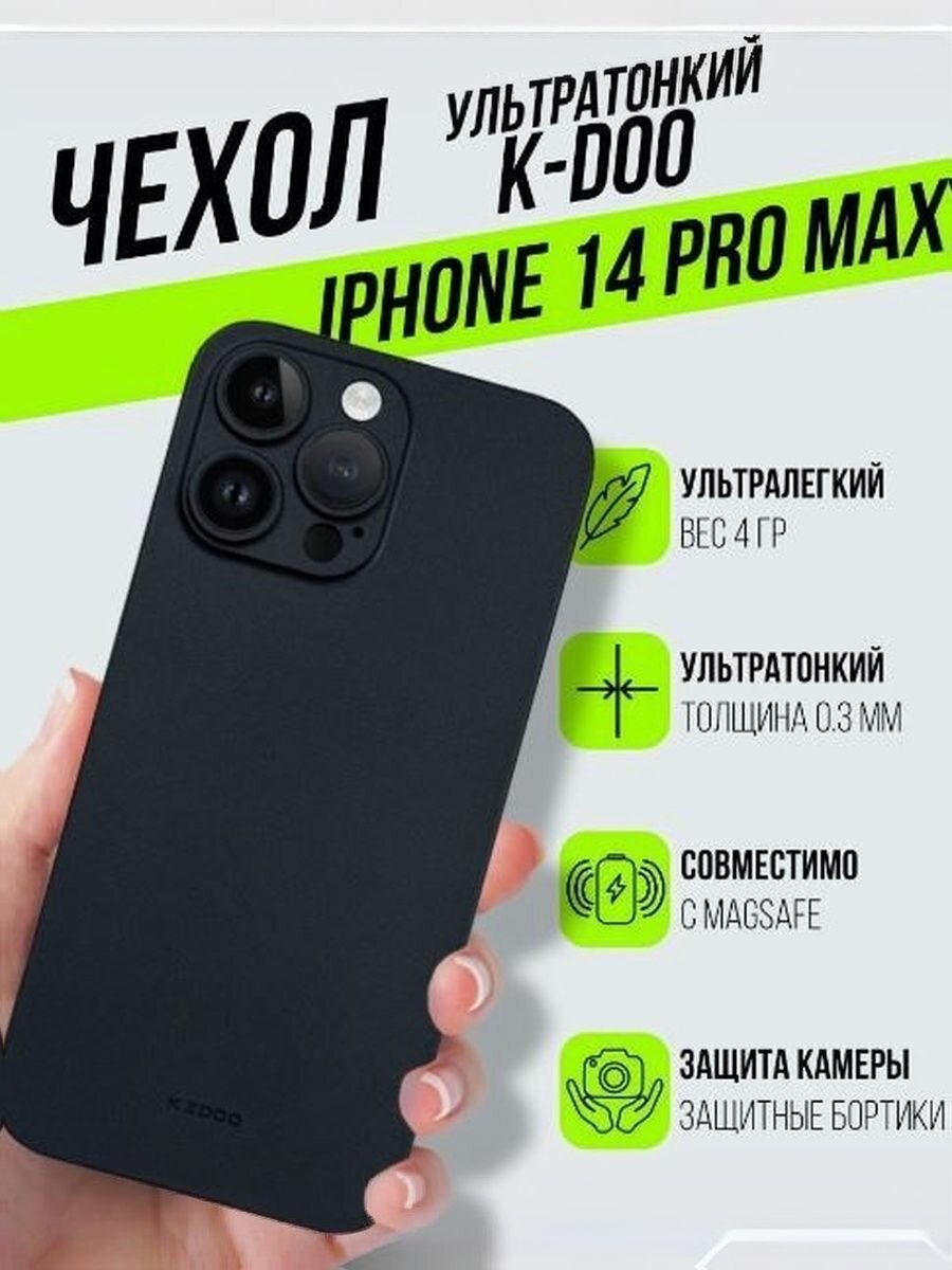 Чехол на iPhone 14 Pro Max, Air Skin ультратонкий пластик, черный