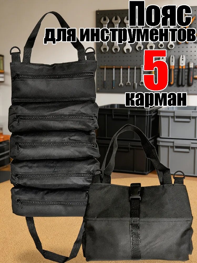 Рулонная сумка для инструментов компактный органайзер для хранения и переноски
