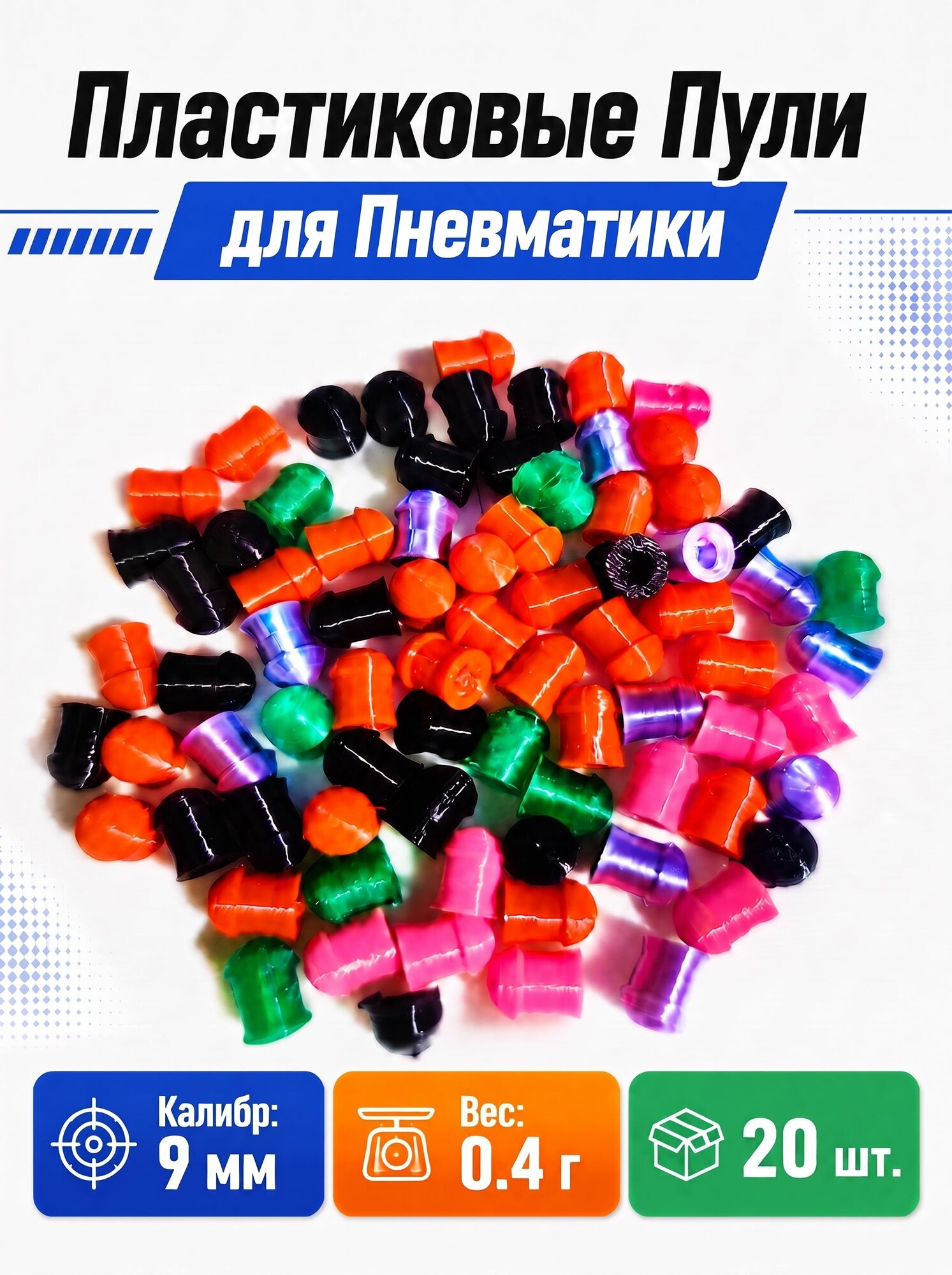 Пластиковые пули для пневматики 3дж 9 мм