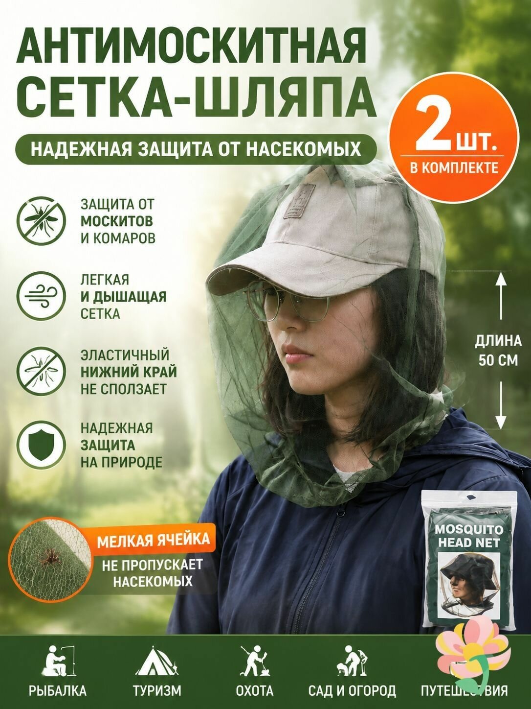 Москитная сетка на голову. Накомарник противомоскитный, сетка на голову от насекомых