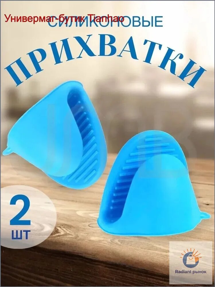 Прихватка накладка на пальцы для кухни 2 шт. Голубой