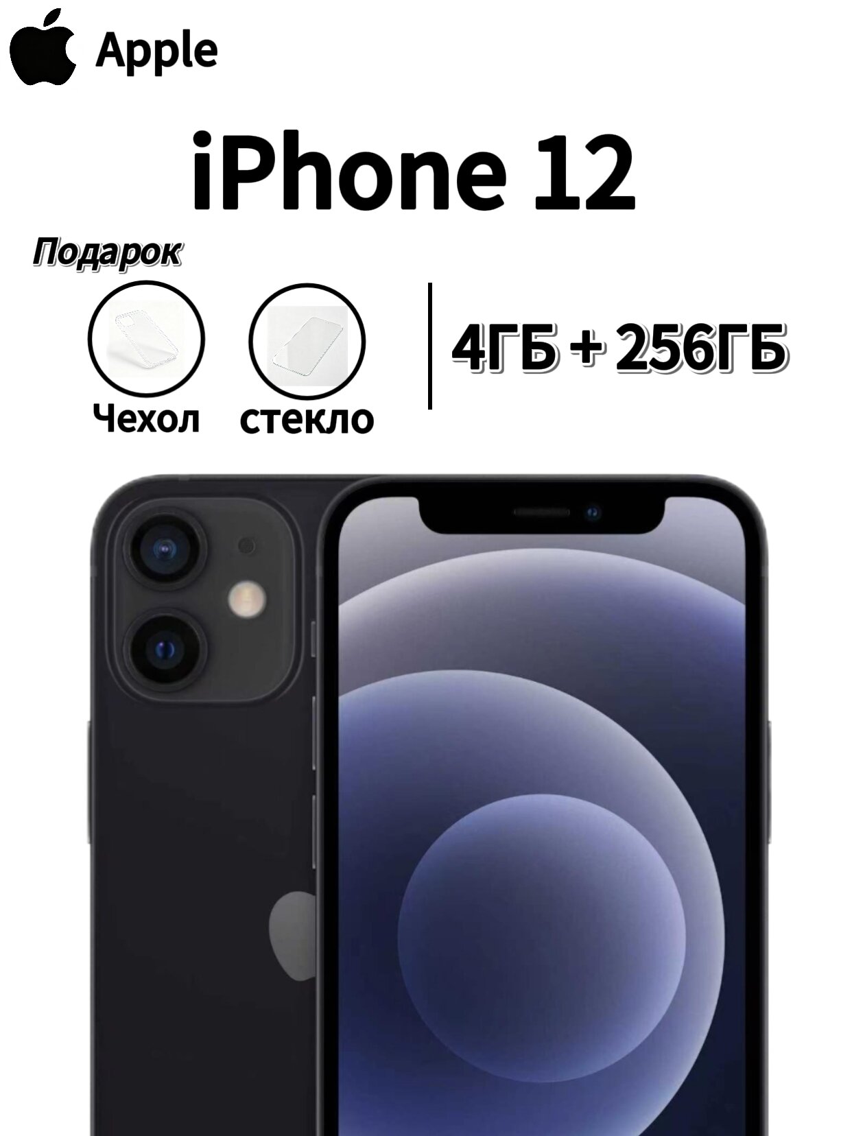 Смартфон Apple iPhone 12 Pro 256ГБ черный, без RuStore, Новый Подлинник , экран 6.1" OLED, русский NFC, DUAL SIM