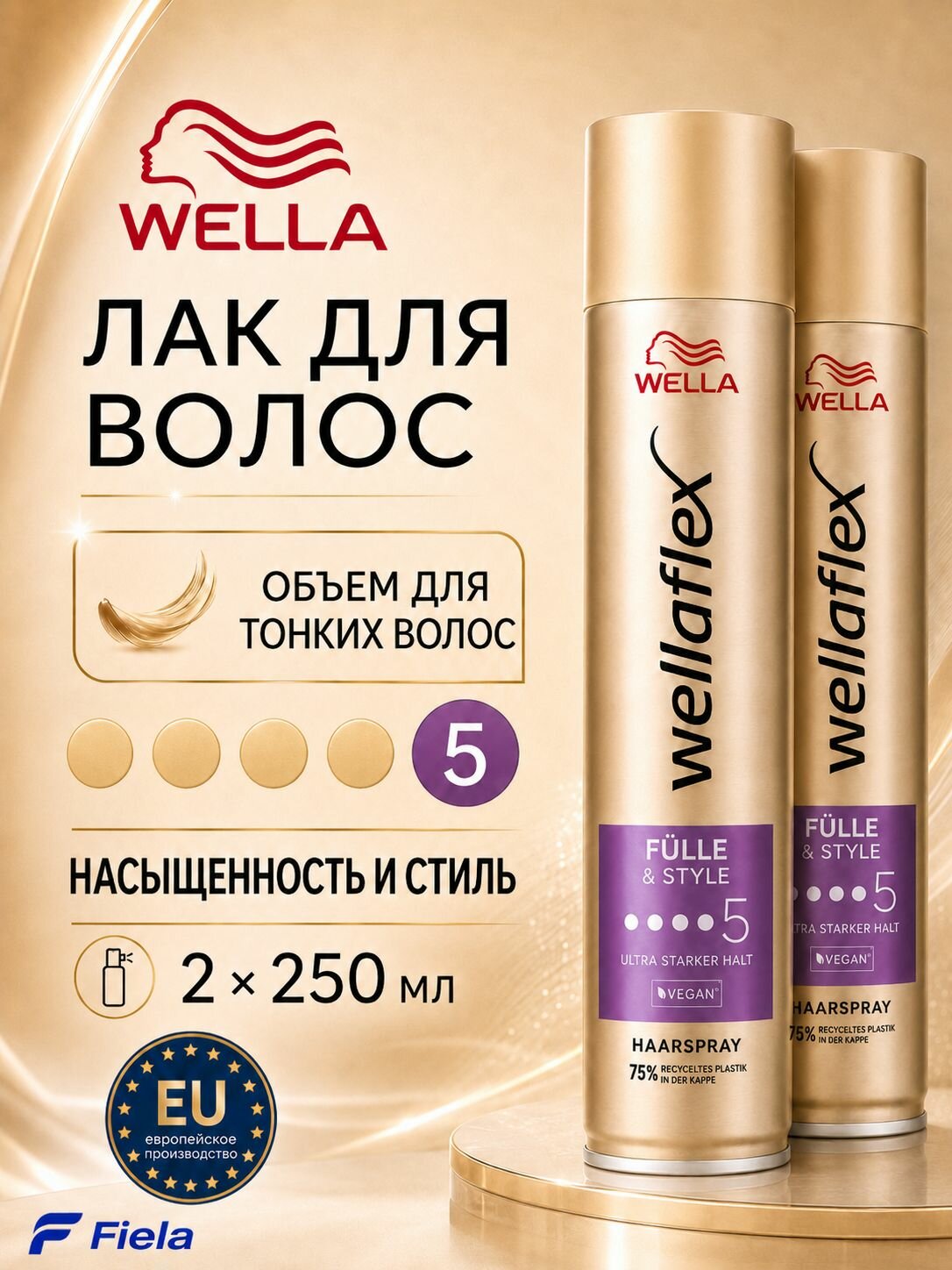 Лак для волос WellaFlex FULLE & STYLE Объем для тонких волос / Экстрасильная фиксация 5 / Набор 2x250 мл