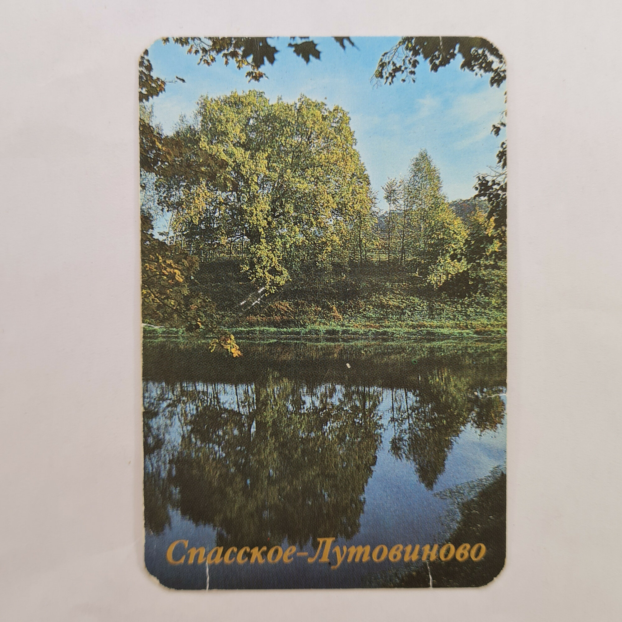 Карманный календарик 1992. Спасское Лутовиново, Савинский пруд, музей заповедник. Календарь винтажны