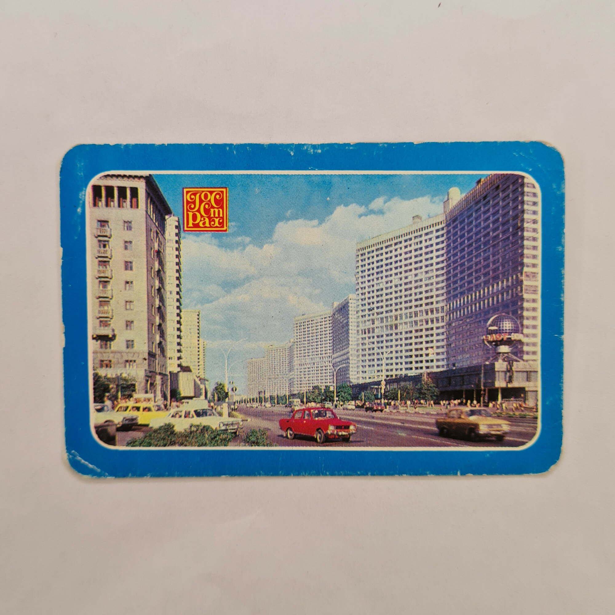 Карманный календарик СССР 1983. Госстрах, городской проспект и автомобили. Советский календарь