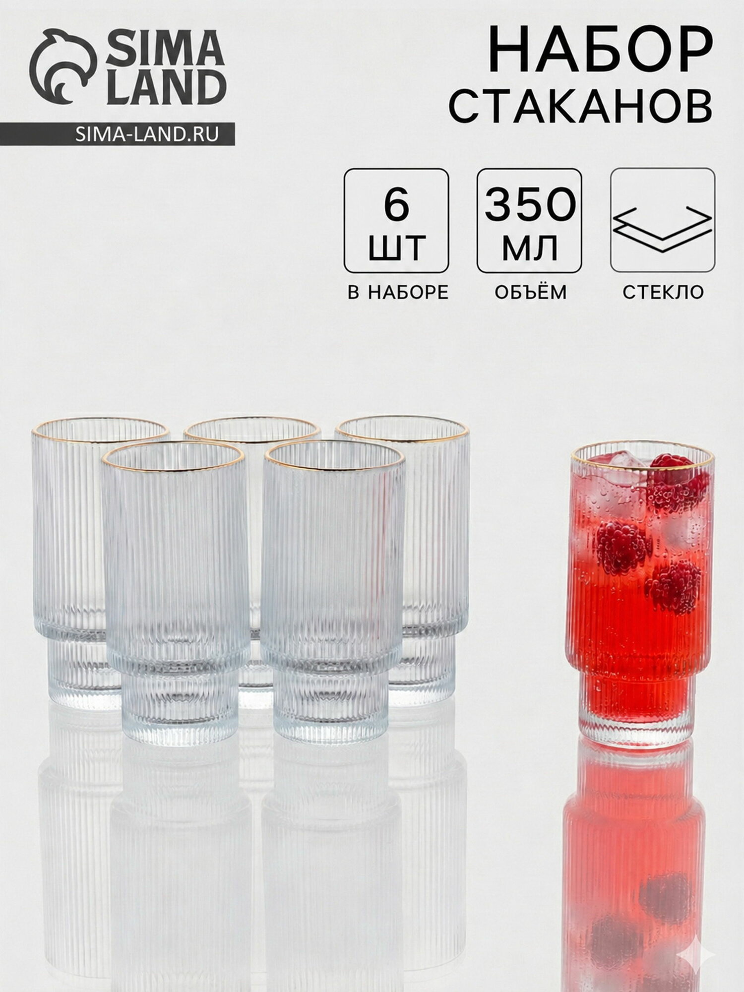 Стаканы "Грани", 350 мл, 6.5x6.5x13.5 см, набор 6 шт, с золотой отводкой, стекло, прозрачные