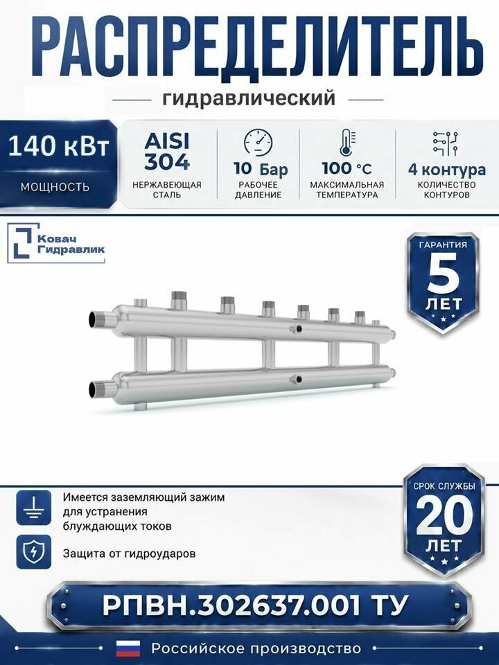 Распределительный коллектор (AISI 304) 140кВт, 4 контура 3+1 (Коллектор отопления) [Гребенка] [Коллектор]