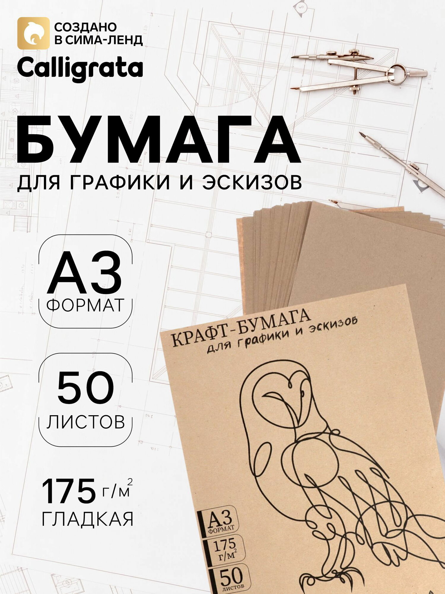 Крафт-бумага для рисования, графики и эскизов А3, 50 листов, вид живописи: для графики и пастели