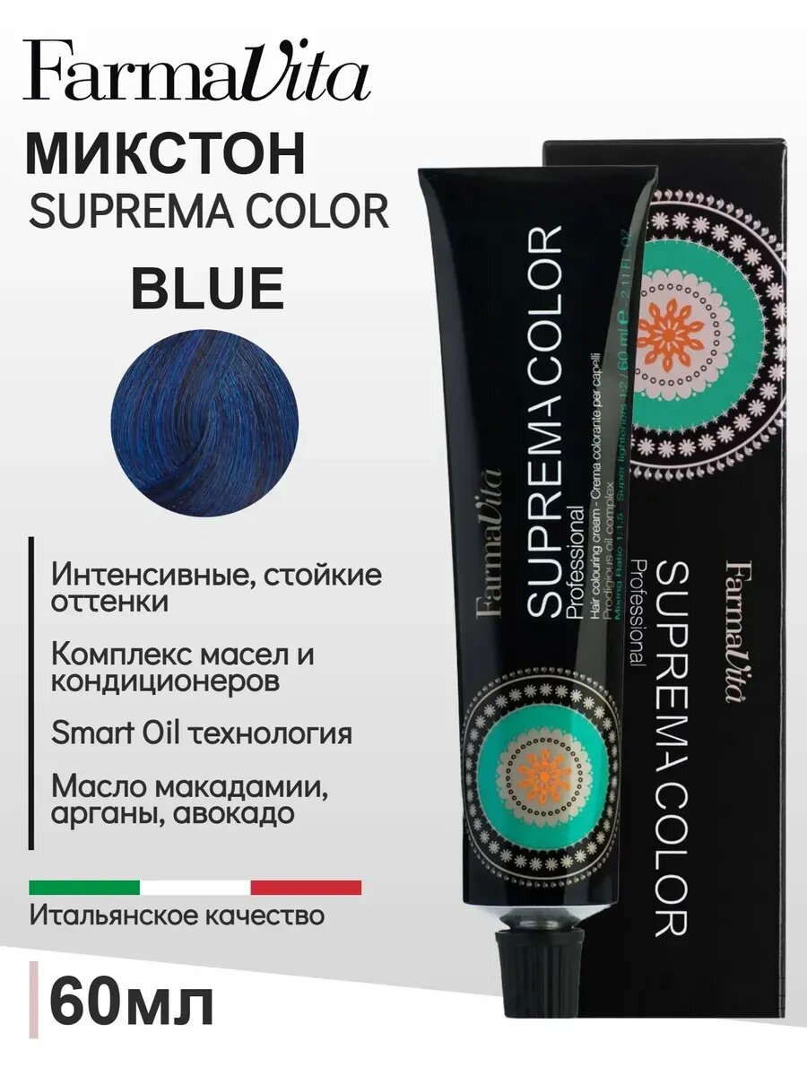 Крем-краска для волос Suprema Color Микстон BLUE синий 60 мл