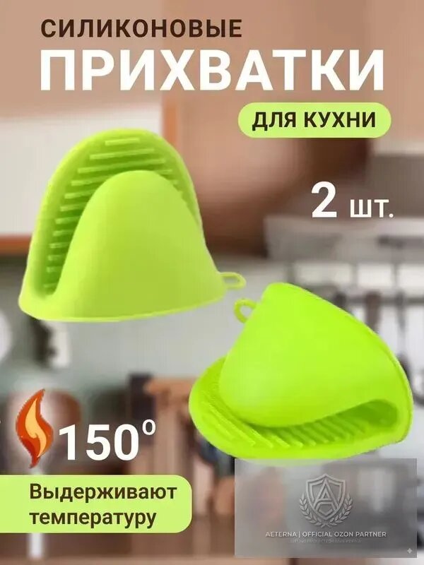 Прихватка для кухни 2 шт. зеленый