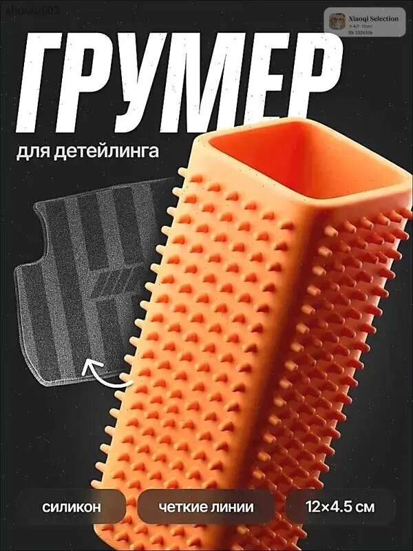 Щетка автомобильная, длина: 12 см