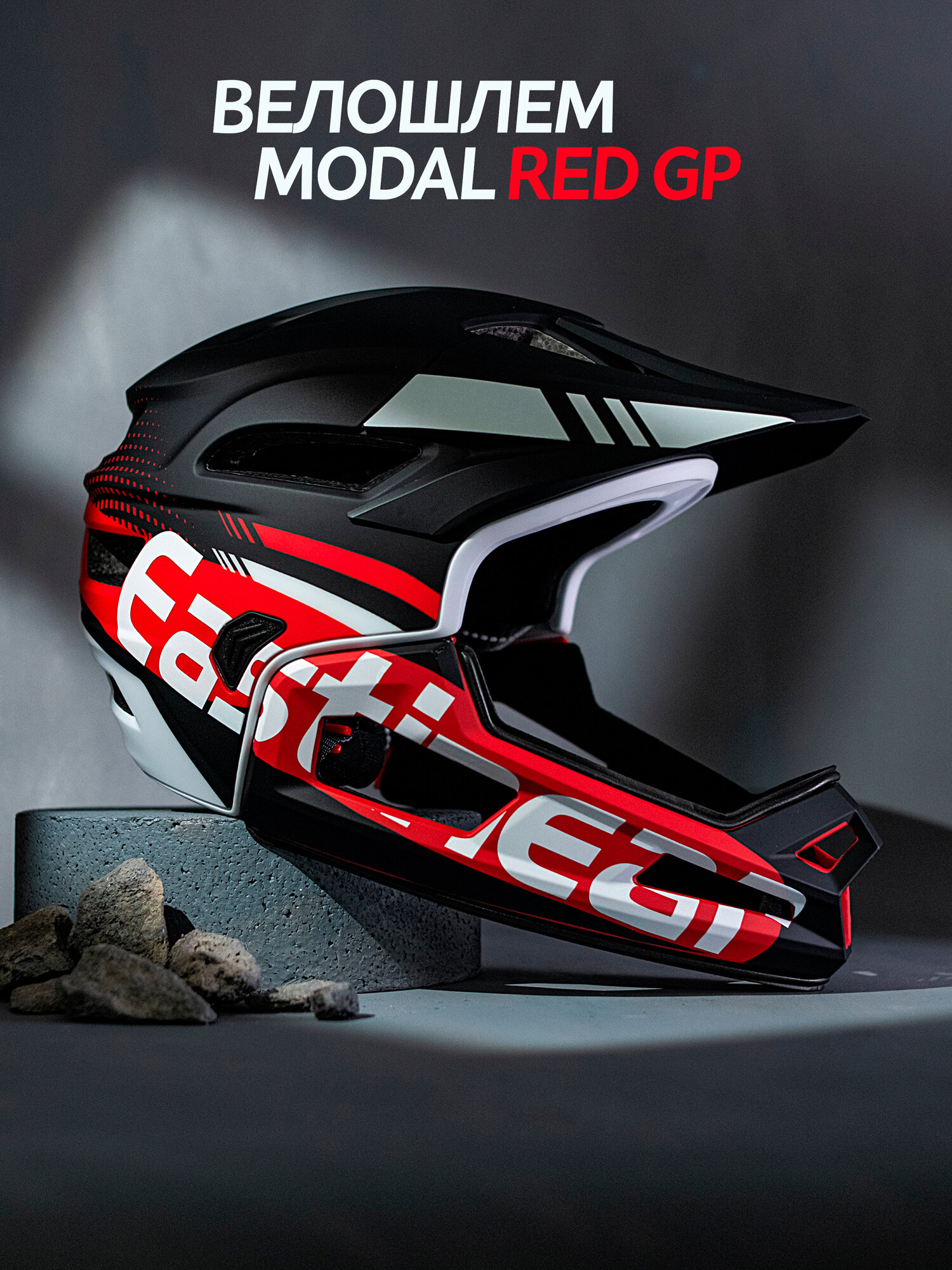 Велошлем MODAL RED GP, красный с белыми буквами, ABS-пластик, регулировка размера, съёмные козырёк и подбородок