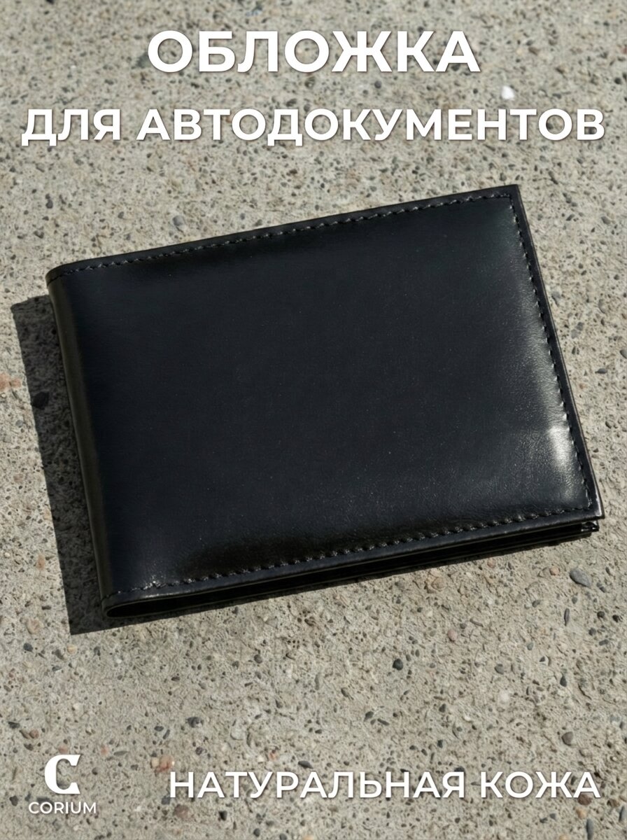 Обложка для автодокументов