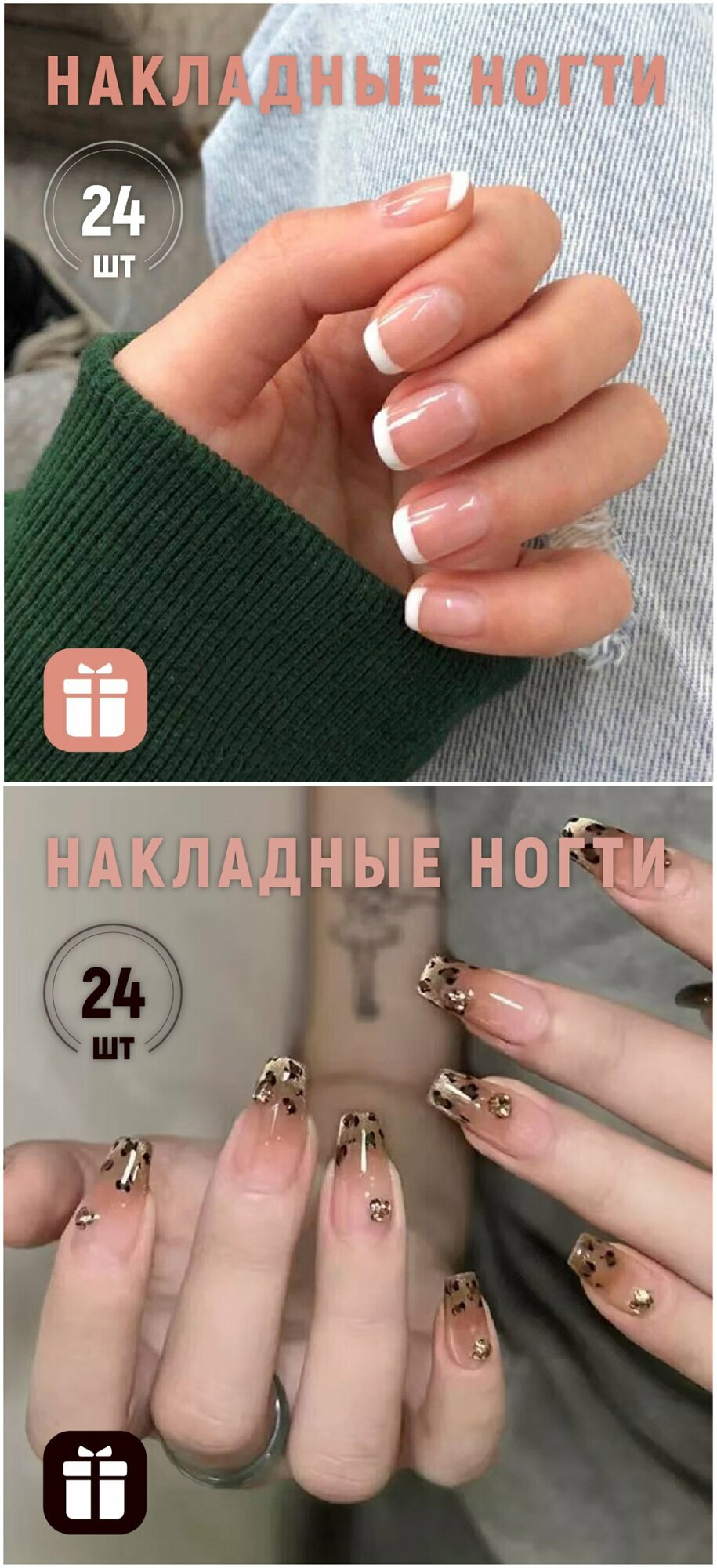 Набор накладных ногтей «Чистый контур» + «Дикая Нежность» | Классика и бунтарство | 2 стиля в 1