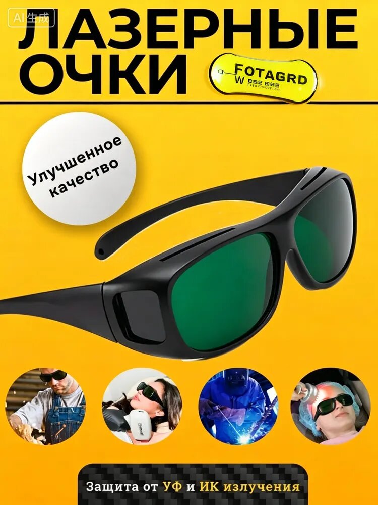 Очки защитные, цвет: Зеленый, 1 шт.