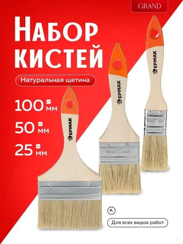 Набор малярных плоских кистей с натуральной щетиной 3 штуки