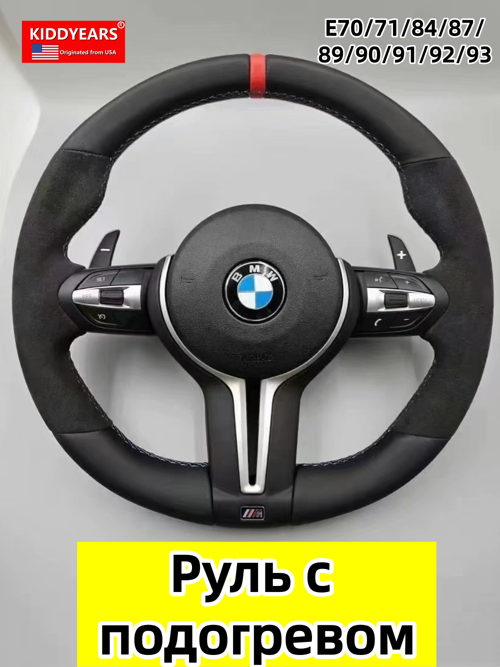 Рулевое колесо в сборе с подогревом для BMW E70, E71, E84, E87, E89, E90, E91, E92, E93