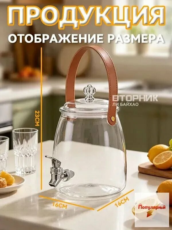 Диспенсер для напитков, 3 л — фото 1