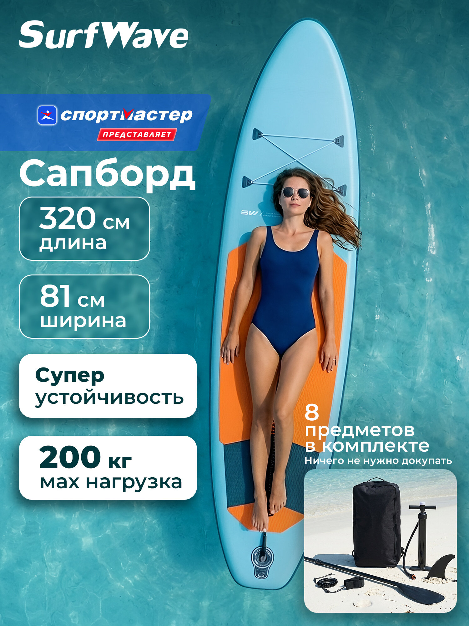Сапборд надувной 200 кг 10.6 320 x 81 x 15 см