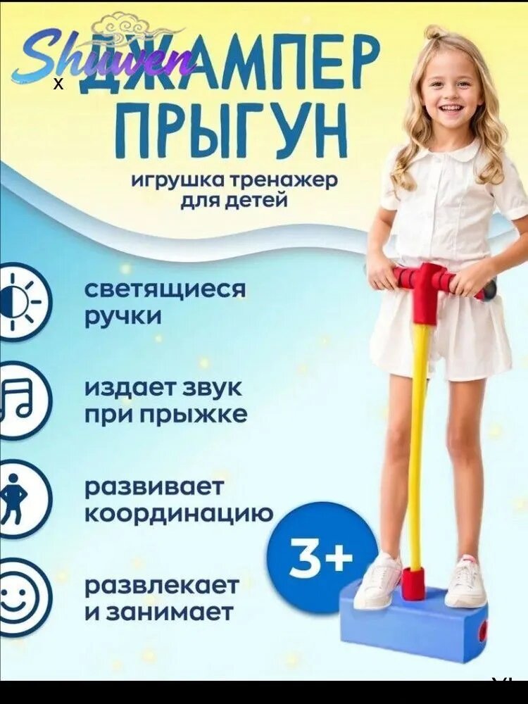 Игрушка-попрыгун