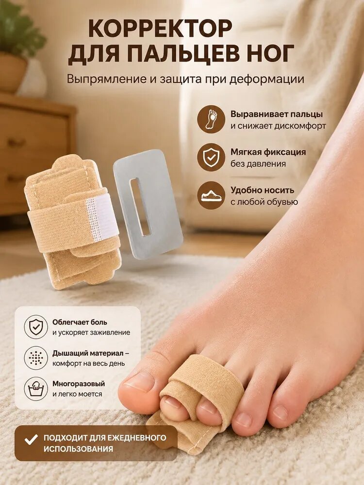 Ортез для сгибания пальцев ног