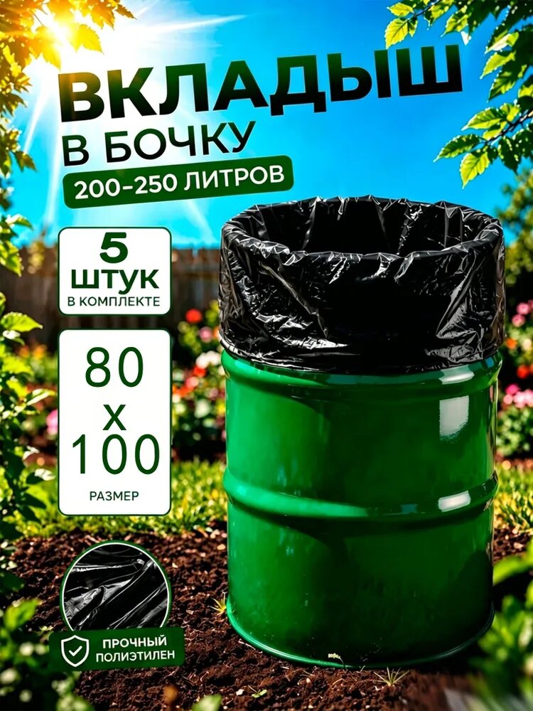 Гри-вкладыш для бочки Пластик