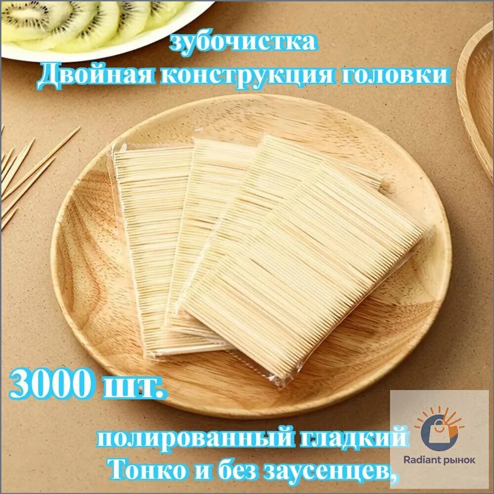 1000/2000/3000 Одноразовых Кухонных Принадлежностей Зубочисток