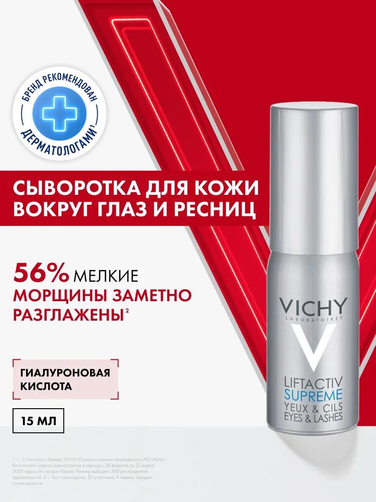 Vichy Liftactiv Serum 10 Yeux Cыворотка для ресниц и кожи вокруг глаз, с гиалуроновой кислотой, церамидами и рамнозой, 15 мл