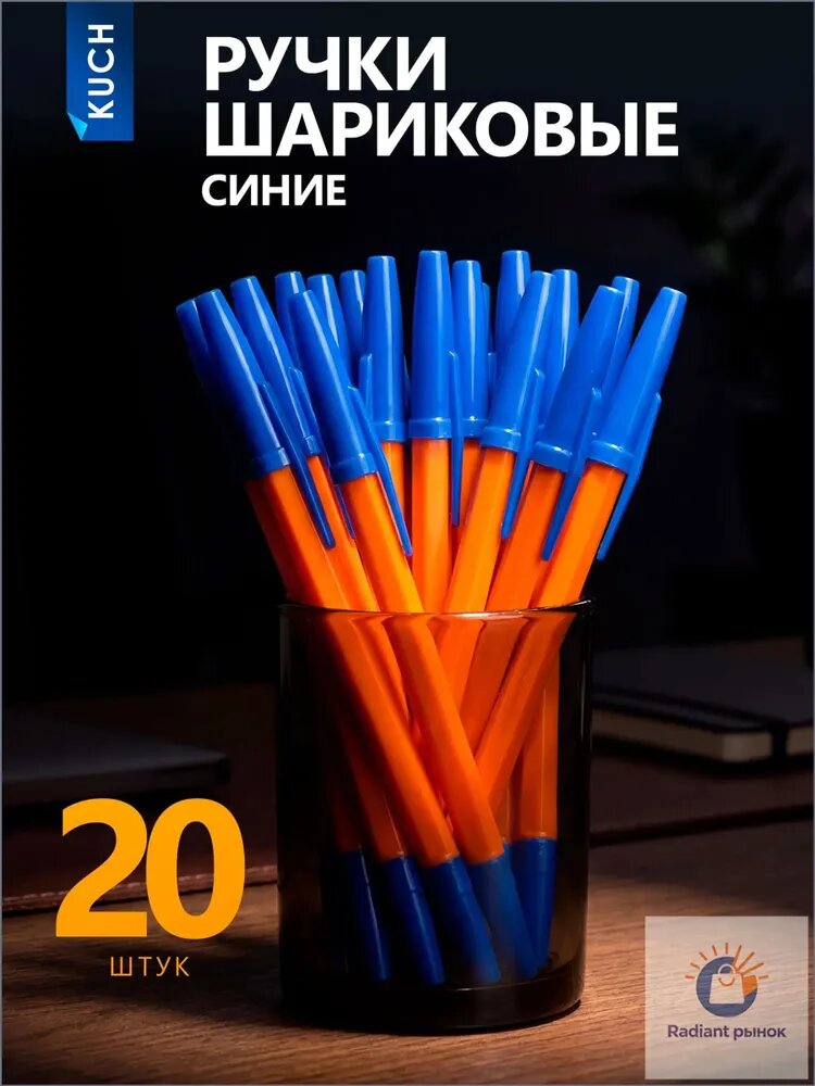 KanZsel Ручка Шариковая, толщина линии: 0.2 мм, цвет: Синий, 20 шт.