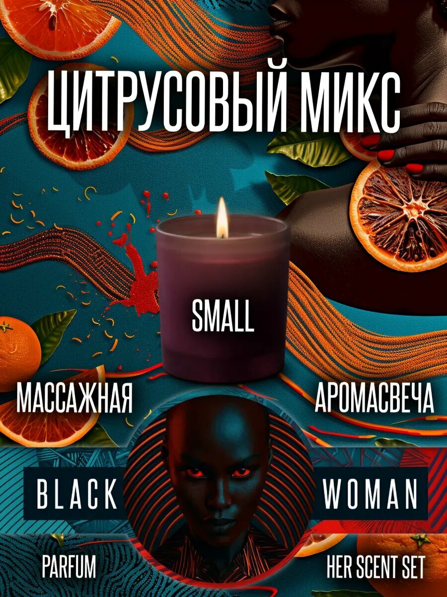 Массажное масло свеча для тела цитрус