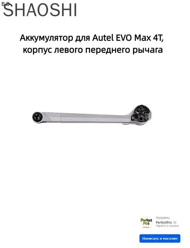 Комплект корпусов рычагов для EVO Max 4T Набор для замены левых/правых, передних/задних лучей