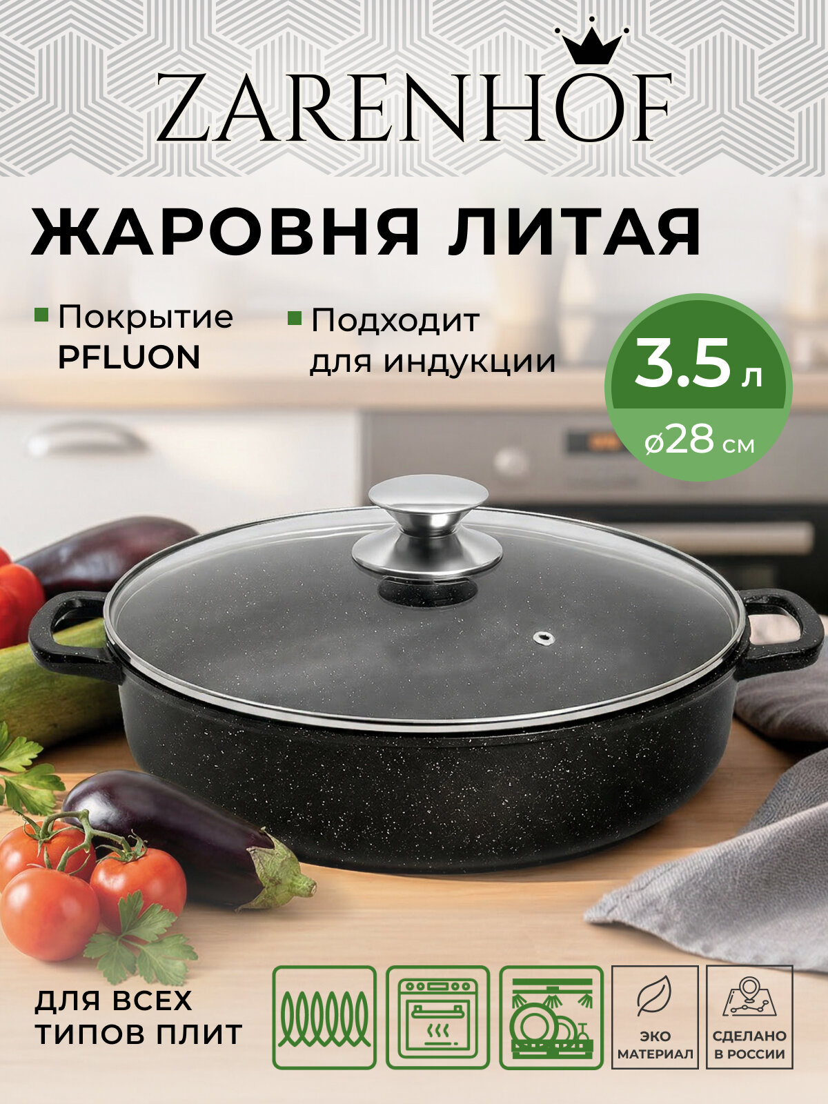 Жаровня с крышкой Zarenhof "Gravity", черная, 28 см, 3,5 л, антипригарное покрытие