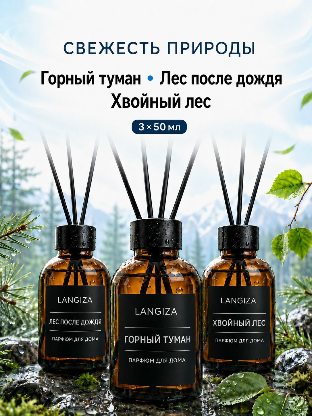 Набор диффузоров ароматических для дома с палочками 3 шт