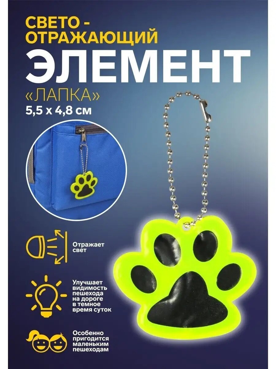 Светоотражатель