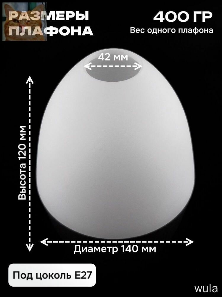 Плафон wula белый стеклянный абажур 1 шт E27 для люстры и светильника — фото 1