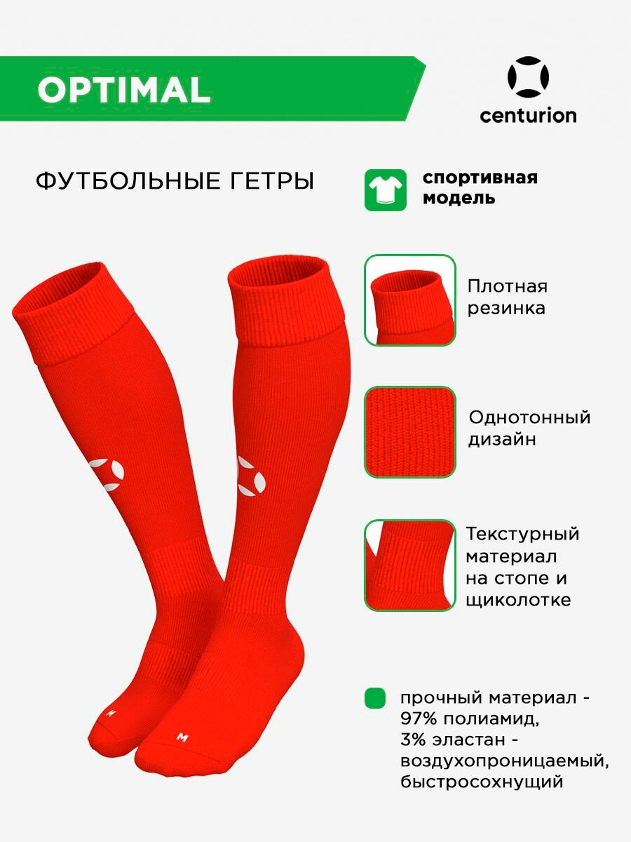 Гольфы centurion Базовая коллекция